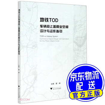 地铁TOD车辆段上盖商业空间设计与运作指引