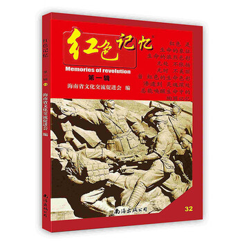 [按需印刷]红色记忆·32