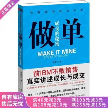 做单：成交的秘密再版
