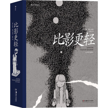 比影更轻