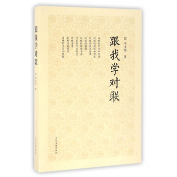 跟我学对联