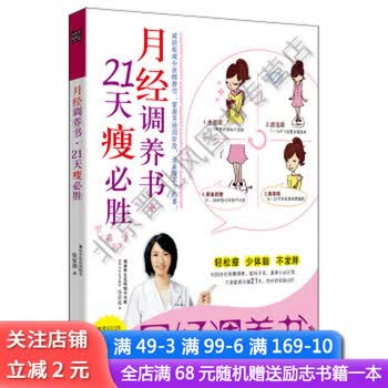月经调养书21天瘦必胜