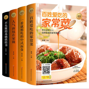 4册美食百姓爱吃的家常小炒菜中式面食面包书烘焙书彩图解新手零基础在家学做简单地方特色小吃