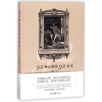 92种心情读92本书