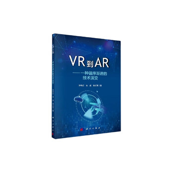 VR到AR--一种循序渐进的技术演变