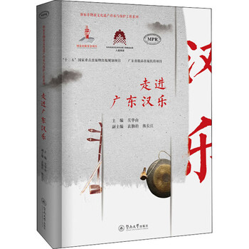 走进广东汉乐