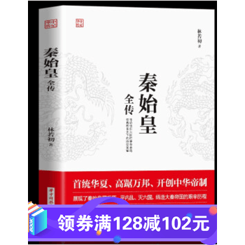 秦始皇全传