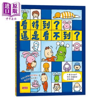 预售 看得到 还是看不到 港台原版 吉竹伸介 三采文化 儿童绘本