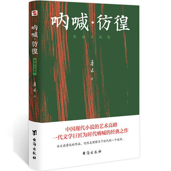 【系列自选】 呐喊·彷徨