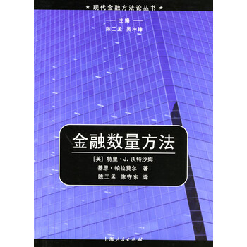 金融数量方法【正版图书】