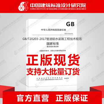 现货GB/T20203-2017管道输水灌溉工程技术规范