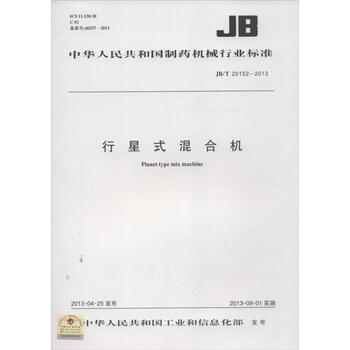 行星式混合机