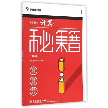 小学数学计算秘籍(1年级)