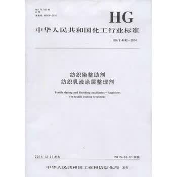纺织染整助剂 纺织乳液涂层整理剂