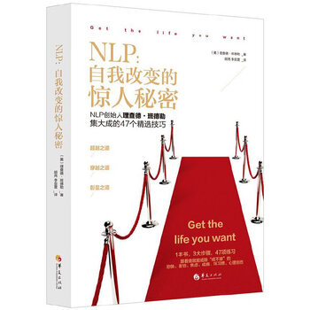 nlp自我转变的惊人秘密 华夏出版社理查德班德勒NLP的创始人NIP领域催眠大师自我提升改变 身心