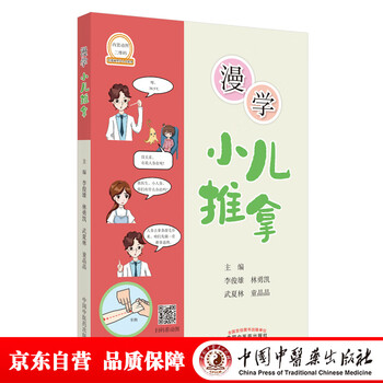 漫学小儿推拿