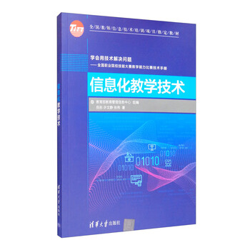 信息化教学技术