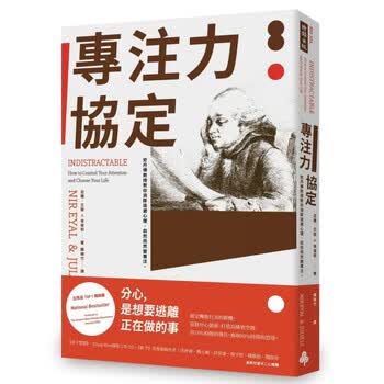 专注力协定 史丹佛教授教你消除逃避心理拔除分心源头打造高绩效空间职场工作术财 港台图书预售