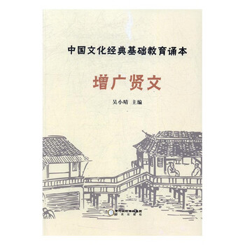 增广贤文