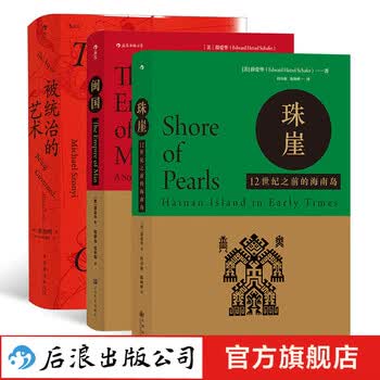 中国东南边疆史3册套装 被统治的艺术+闽国+珠崖 汗青堂系列丛书 中国历史书籍 后浪正版