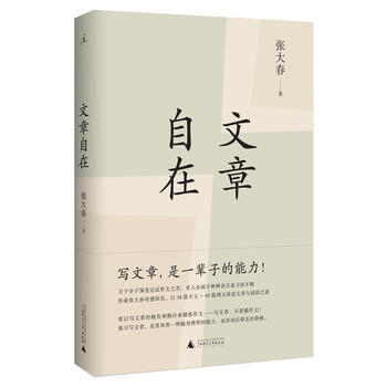 文章自在（2020版）
