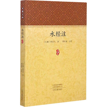 水经注 图书