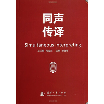 同声传译