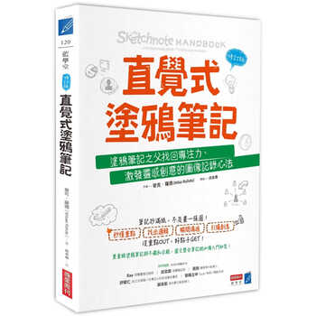 原版进口书 麦克罗德直觉式涂鸦笔记（修订版）：涂鸦笔记之父找回专注力、激发灵感创
