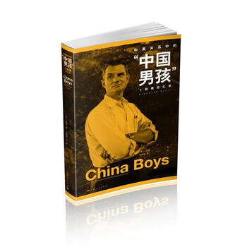 中美关系中的中国男孩-卜励德回忆录9787208114302 上海人民出版社