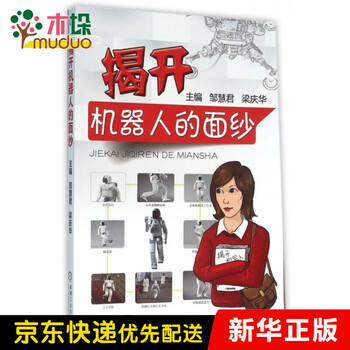 揭开机器人的面纱