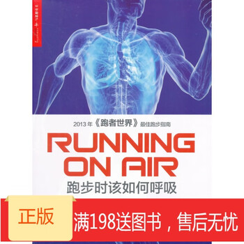 正版！ 《跑步时该如何呼吸》 9787213061073 浙江人民出版社