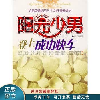 阳光少男登上成功快车 余可