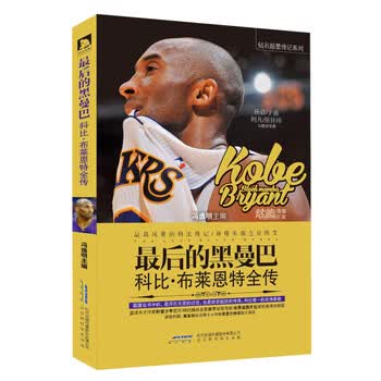 官方所谓依人蒲佳依腾讯NBA人物自传 湖蜜科蜜湖讲述体育女主播蒲佳依的成长故事 最后的黑曼巴 王小七七分酷 库里传 NBA风云录 最后的黑曼巴 科比