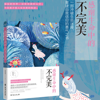 正版励志与成功图书 感谢生命中的不解 晚晴