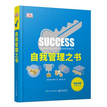 自我管理之书（全彩）