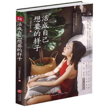 活成自己想要的样子