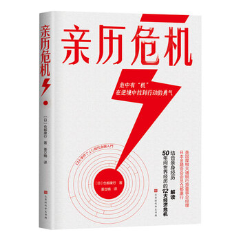 亲历危机