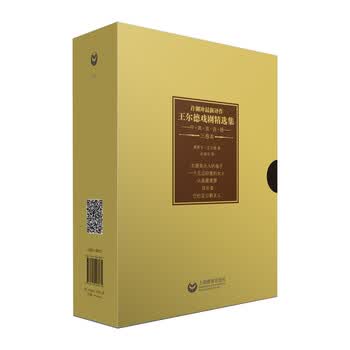 许渊冲最新译作——王尔德戏剧精选集