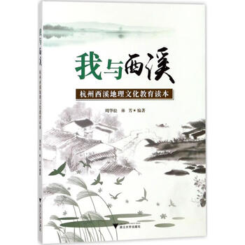 我与西溪