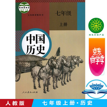 2022七年级上册中国历史书人教版 初中教材教科书课本 部编版初一七年级历史上册课本 人民教育出版社