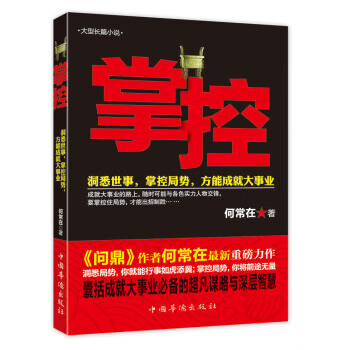 掌控【正版图书】