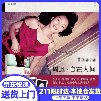 周迅 自在人间 周迅,Lens 上海人民出版社