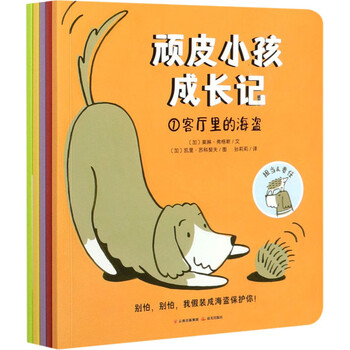 顽皮小孩成长记(共5册)