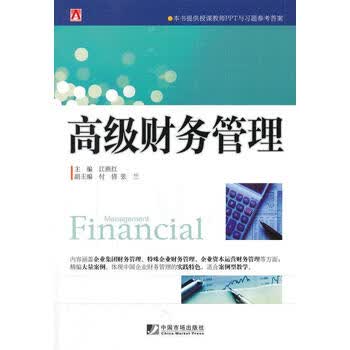 财务管理 江燕红 管理 9787509207949