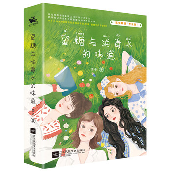 蜜糖与消毒水的味道（全2册）