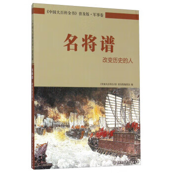 名将谱 改变历史的人