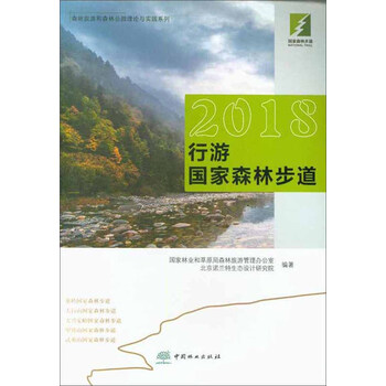 2018行游森林步道/建筑/书籍分类/园林景观