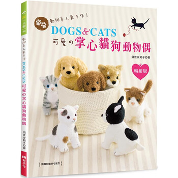 台版 动物系人气手作 DOGS CATS 可爱的掌心猫狗动物偶版收录11只 EB新 书