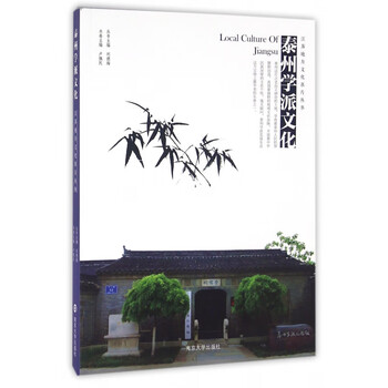泰州学派文化/江苏地方文化名片丛书