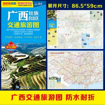2020年广西壮族自治区交通旅游图（广西地图） 交通旅游图·广西